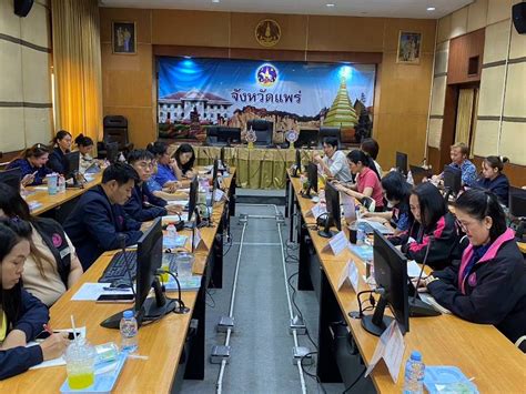 พม หนึ่งเดียวจังหวัดแพร่ จัดประชุมคณะทำงานขับเคลื่อนศูนย์เร่งรัดจัดการสวัสดิภาพประชาชน ศรส