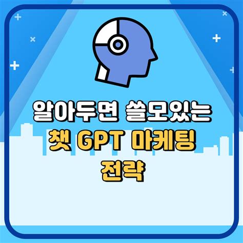 📈챗 Gpt 마케팅 실전 활용법무료 프롬프트 포함 사람andgpt