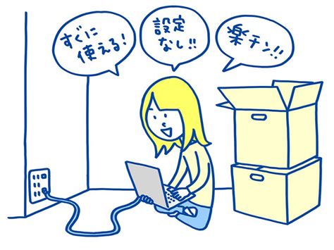 「インターネット使用料無料」の賃貸物件とは？ メリット・デメリット、注意点を紹介 住まいのお役立ち記事