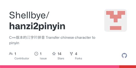 GitHub Shellbye hanzi pinyin C 版本的汉字转拼音 Transfer chinese character to pinyin