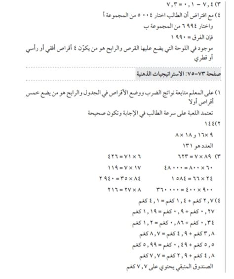 اجابات كتاب النشاط رياضيات سادس الفصل الاول منهج سلطنة عمان موقع كنز