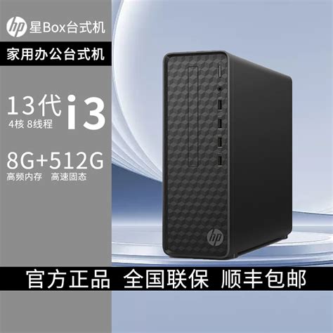惠普hp 小欧s01电脑主机 家用商用办公台式机整机i3 13100 8g 512gssd 黑[s01 Pf336rcn]参数配置 规格 性能 功能 苏宁易购