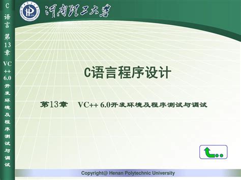 第13章 Vc 60开发环境及程序测试与调试word文档在线阅读与下载无忧文档 第13章 Vc 60开发环境及程序测试与调试word文档在线阅读与下载无忧文档