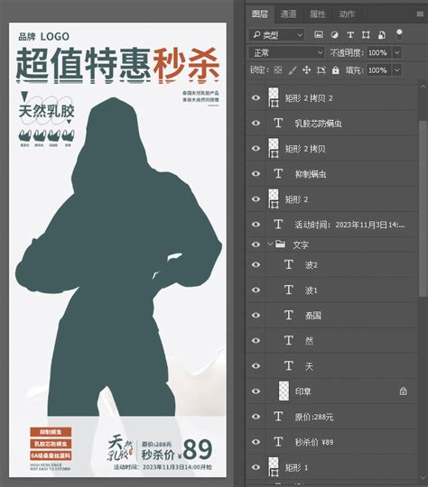 促销海报秒杀海报人物介绍 海报设计 画册 宣传单 广告 设计模板 汇图网www huitu