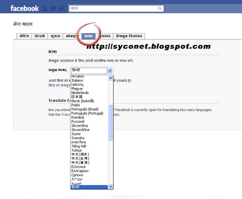 Use Facebook In Hindi Hindi Facebook Syconet Geek
