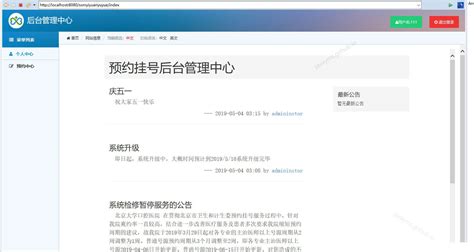 基于javaweb的医院挂号预约管理系统javassmhtmljavascriptjspmysql医院排号系统 Html原型