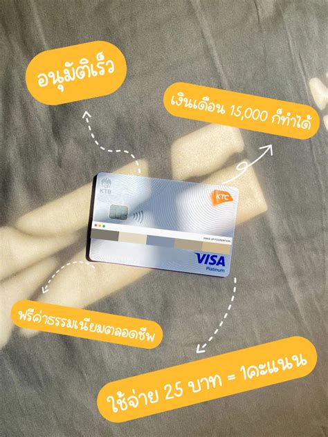 💡แชร์ประสบการณ์ทำบัตรเครดิตใบแรก จากคนไม่เคยคิดอยากมี‼️ แกลเลอรีที่โพสต์โดย ถ้าเธอชอบเที่ยว