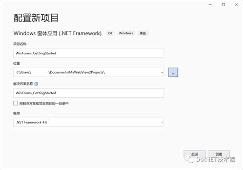 如何在winforms 应用中使用 Webview2 董川民