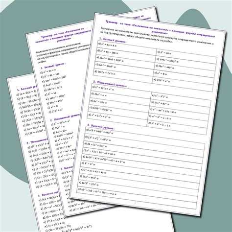 Тренажер самостоятельная работа по алгебре по теме «Разложение на множители с помощью формул