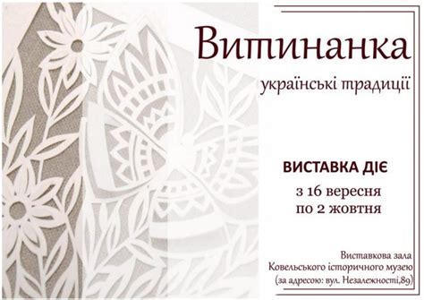 Від завтра у Ковелі діятиме виставка витинанок Ковель
