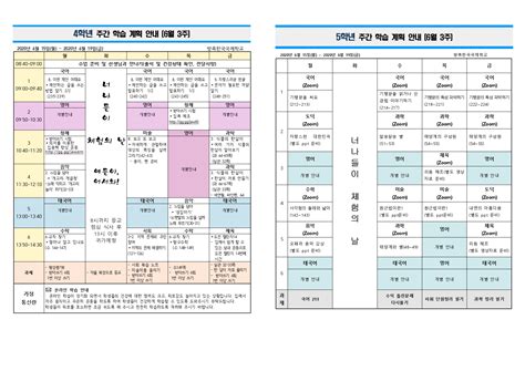 6월 3주 초등 주간학습 계획 방콕한국국제학교