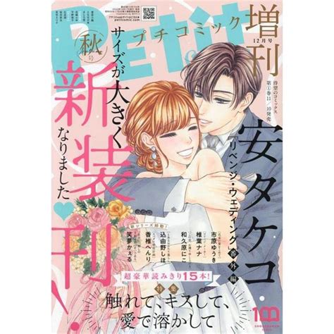 PETIT 秋季增刊號 12月號2022金石堂