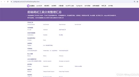 前端开发调试工具推荐分类整理前端页面 调试 工具 Csdn博客