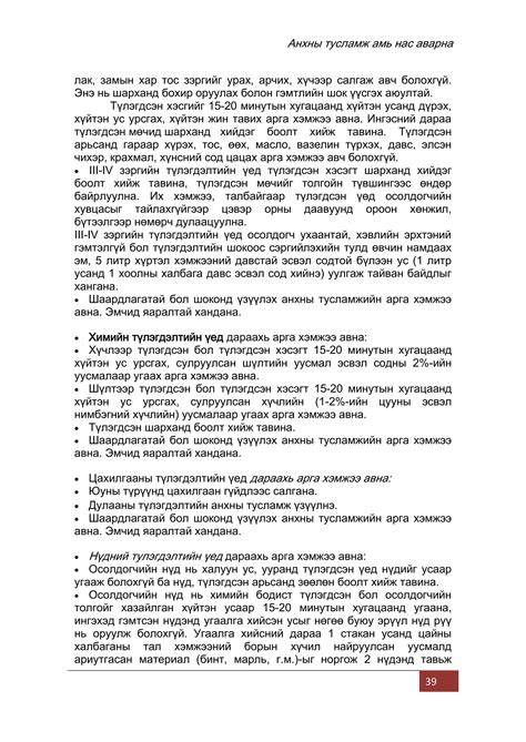 Анхны тусламжийн гарын авлага 2020 Pdf