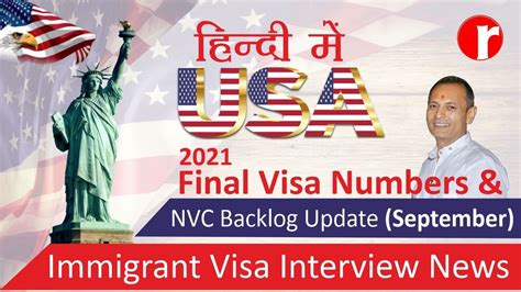 Latest Immigrant Visa Interview News Final Visa Numbers NVC Backlog Update September