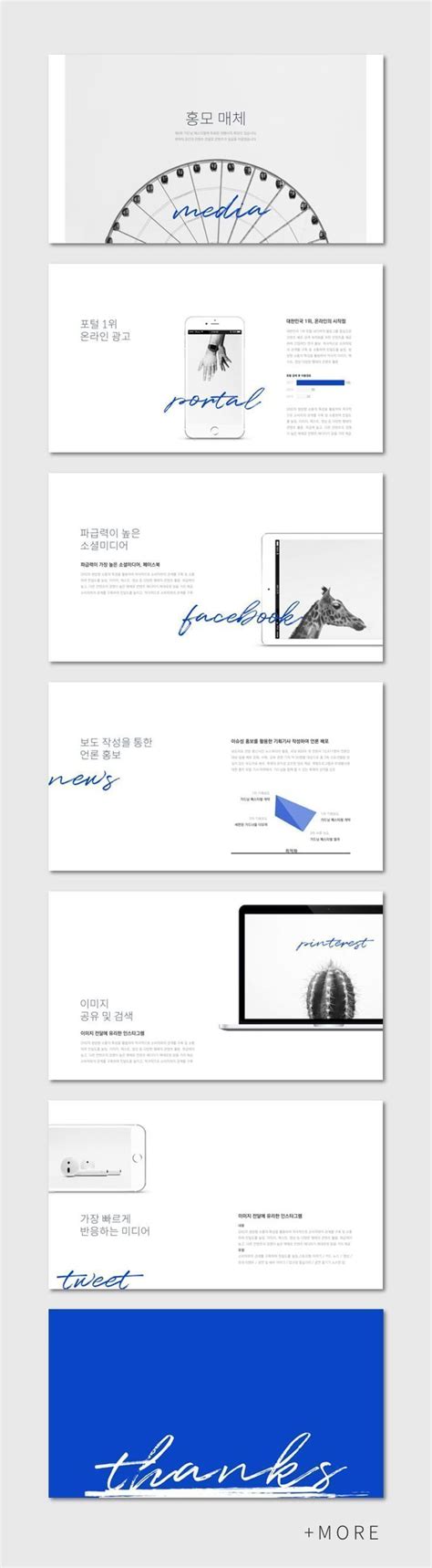 깔끔한 포인트 프레젠테이션 템플릿 무료 Ppt 레이아웃 템플릿 파워포인트 템플릿