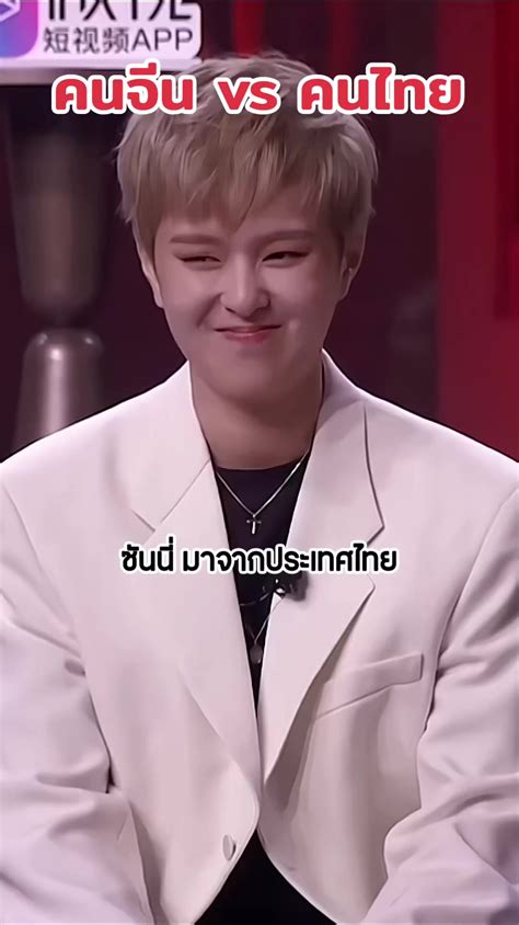 ซันนี่เกวลิน การแลกเปลี่ยนระหว่างวัฒนธรรมไทย จีน Tiktok