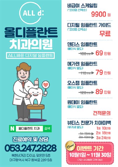 치과 이벤트 전단지 디자인 전단지·포스터·인쇄물 포트폴리오 크몽