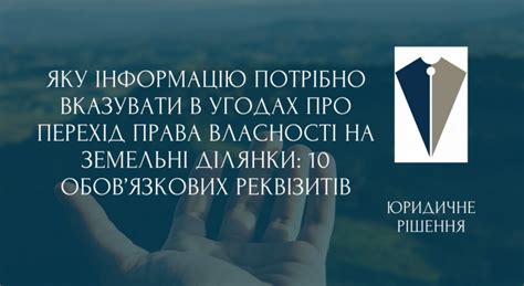 Врахуйте угоди про перехід права власності на земельні ділянки укладаються в письмовій формі та