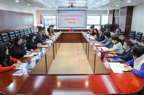 国机财务公司与中国电子财务公司开展联学联建暨十四五规划中期调整交流