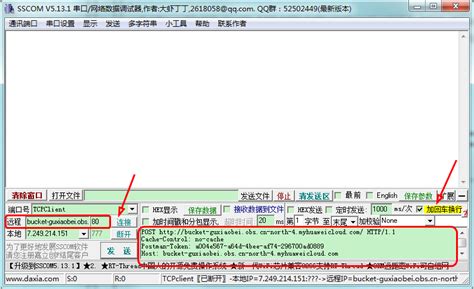 Sscom串口网络数据调试器使用post方法向华为云obs桶上传文件和图片苏金多的博客 Csdn博客串口网络数据调试器
