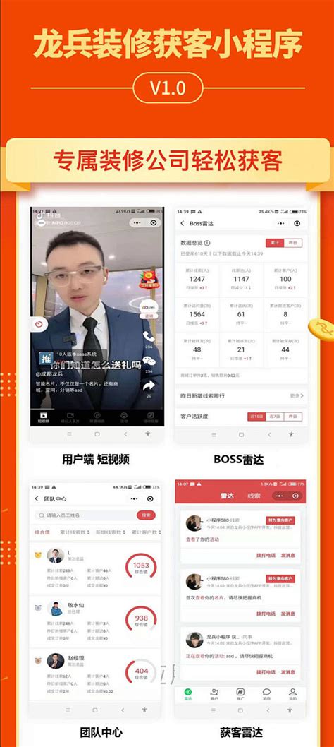 装修公司小程序开源源码多少钱，有哪些功能？ 装修公司对线上拓客的需求十分强烈，但是呢，目前市面上90的小程序，都是纯展示型的。但是，装修公司真正需要的是，可以进行潜在客户挖掘，客户管理，客户