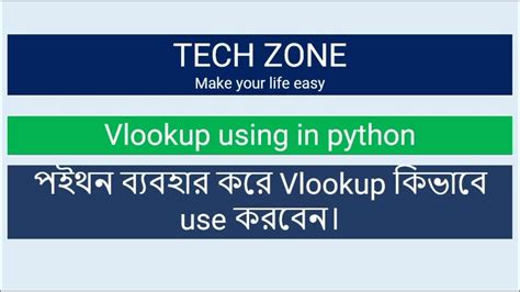 Vlookup Using In Python পইথন ব্যবহার করে Vlookup কিভাবে Use করবেন। Youtube