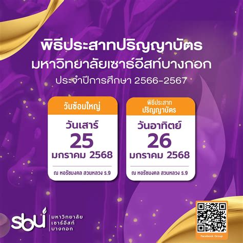 🎉 มหาวิทยาลัยเซาธ์อีสท์บางกอก ขอแสดงความยินดีกับบัณฑิต มหาบัณฑิต และดุษฎีบัณฑิต ประจำปีการศึกษา