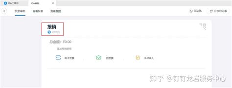钉钉如何申请费用报销 知乎