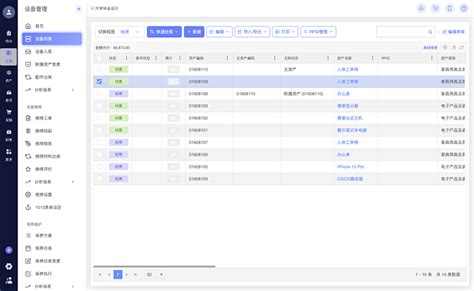 易点固定资产管理系统 简洁易用的固定资产管理saas平台 19 易点固定资产管理系统 简洁易用的固定资产管理saas平台 19