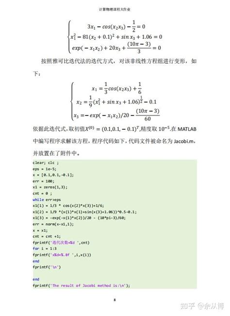 计算物理 牛顿迭代法求解非线性方程组 知乎