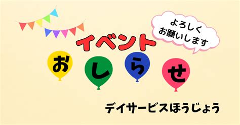 春の大運動会 ライフネット 松山市北条地区においてデイサービス・訪問看護・訪問介護・居宅介護支援