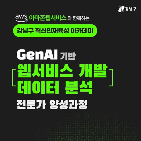 취업과 이직 더는 미루지 말자 Genai 기반 실무 교육으로 커리어 Up