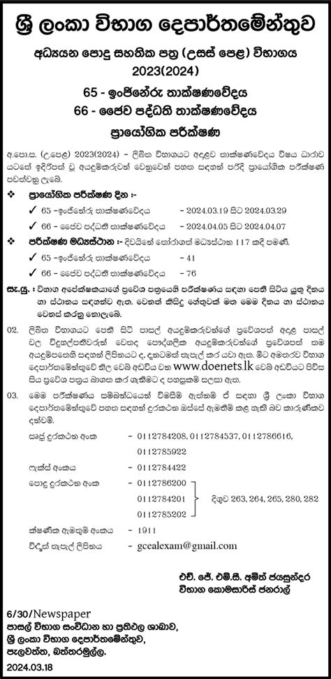 Gceal Exam 2023 2024 Technology Stream Practical Test Master