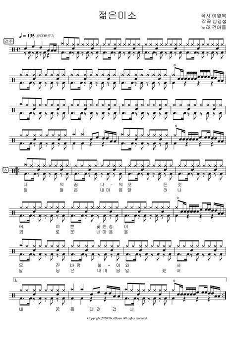 건아들 젊은미소 7080드럼그룹사운드 드럼 By 나이스드럼 악보