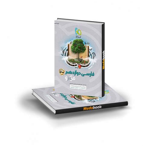 کتاب ادبیات فارسی دوازدهم میکرو طبقه بندی گاج مدابوک