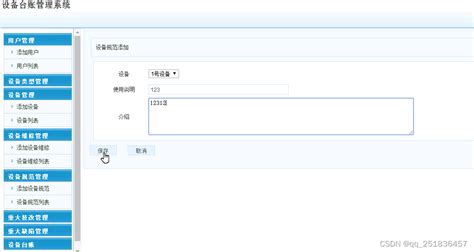 Java设备台账管理系统myeclipse定制开发mysql数据库网页模式java编程jdbcjava在线记账系统mysql Csdn博客