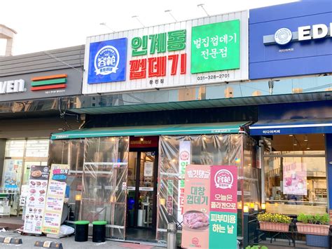인계동 껍데기 용인 둔전 맛집 범상치 않은 블로그