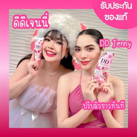 ครีมพอกผิวขาวddเจนนี่ ถูกที่สุด พร้อมโปรโมชั่น พ ย 2024 Biggoเช็คราคาง่ายๆ