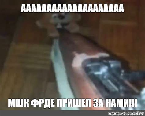 Создать мем гладкоствольное оружие иж 27 винтовка Картинки Meme