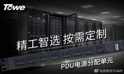 数据中心机柜pdu应该怎么选？财经头条新浪财经