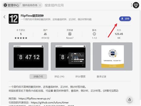 Flipflow翻页时钟
