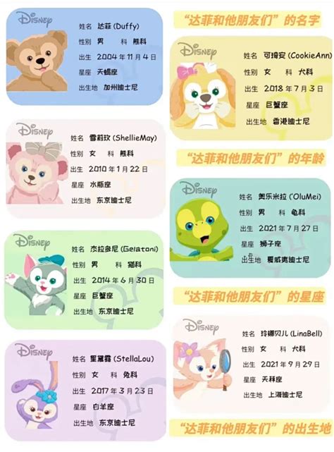 达菲的迪士尼七宝朋友 小红书 花瓣网