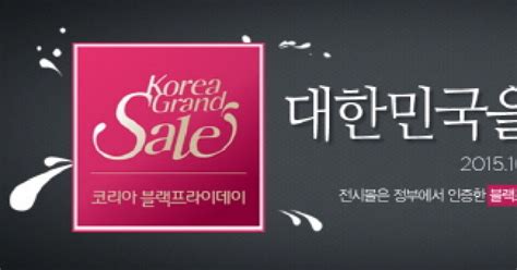 전시몰 코리아 블랙프라이데이 참여품목 50 할인