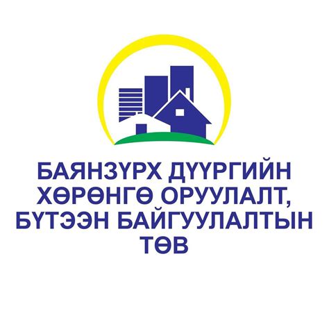 БЗД ийн Хөрөнгө оруулалт Бүтээн байгуулалтын төв Ulaanbaatar