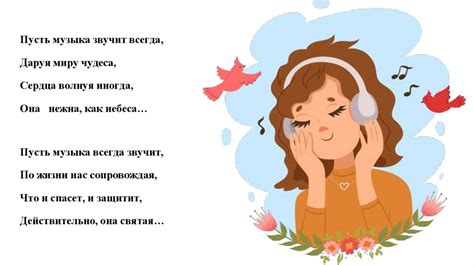 В каждой душе звучит музыка презентация онлайн