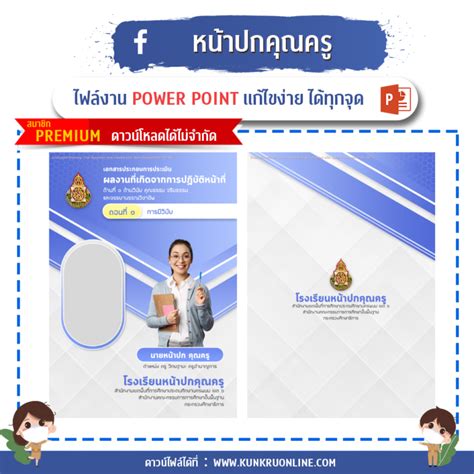 ปกประเมินครูผู้ช่วย Kunkru Online