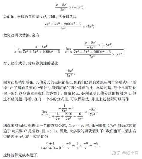 1 1求解多项式的极限问题——解题思路 知乎