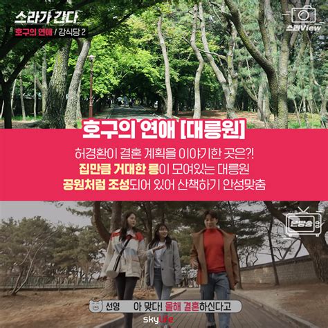 스라가 직접 간다 🏃‍♀🏃‍♂🏃‍♀🏃‍♂ 예능 촬영지 속으로 빠져보는 스카이라이프 Skylife