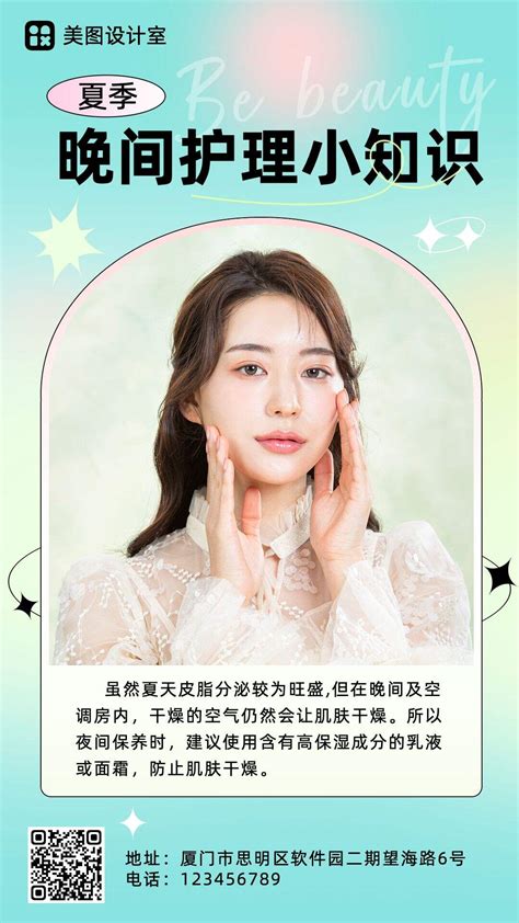 小清新时尚美业护肤知识常规海报美图设计室海报模板素材大全